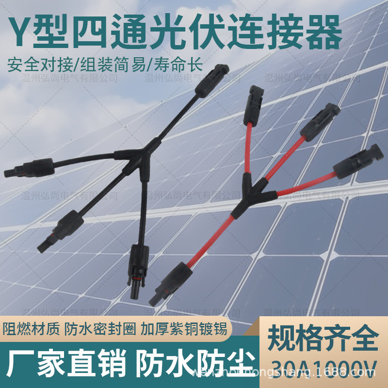 Mc4 Photovoltaic Connector Y Type One Point Three Photovoltaic ...