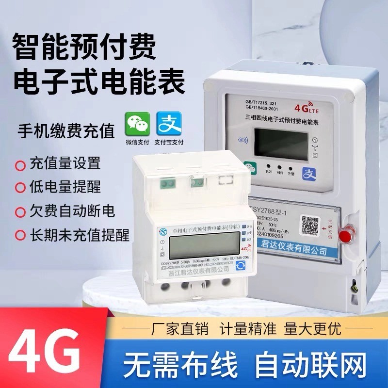 4G Smart Three-Phase Electric Meter Prepaid Wireless Remote Rail Type ...