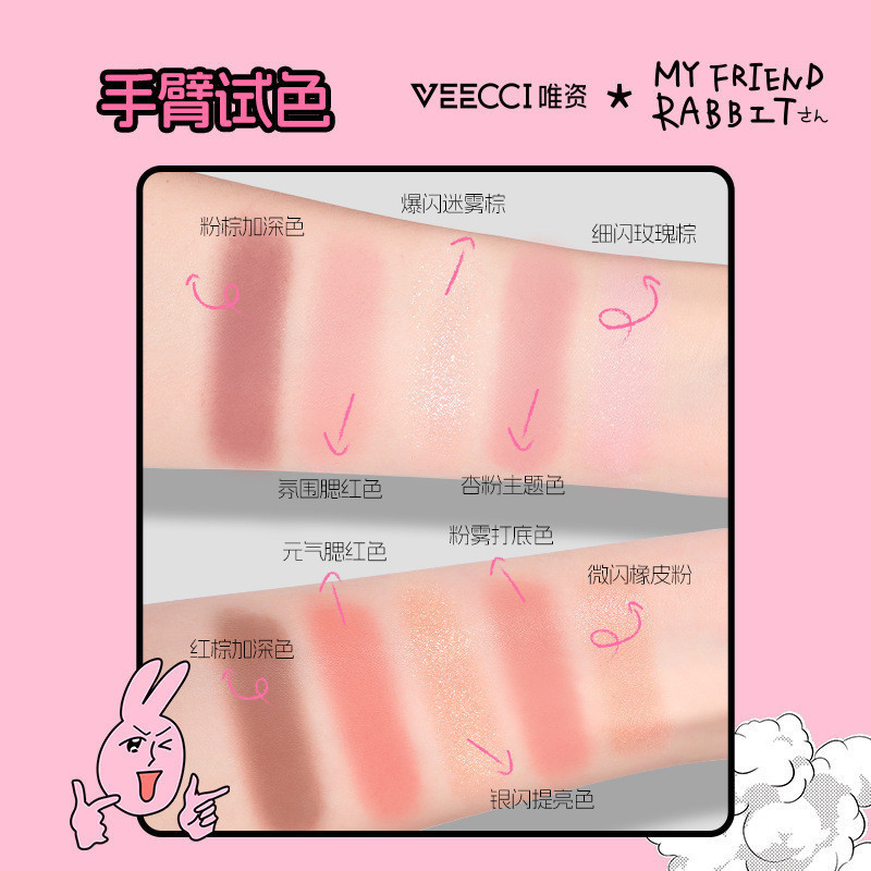 VEECCI Eyeshadow Palette 唯资眼影盘修容大地色不飞粉 Pink Rabbit Collaboration Multi ...