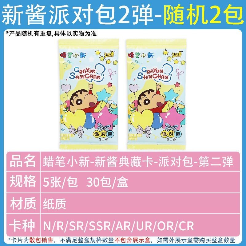 Crayon Shin-chan Party Pack2Complete Box of Original Shin-chan Sauce ...