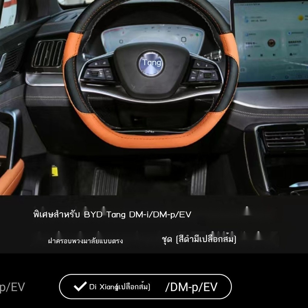 【BYD SEAL U DM-i 2024】 BYD Song PLUS Music plusDMi Qin/EV Pro Interior Special Car Steering ...