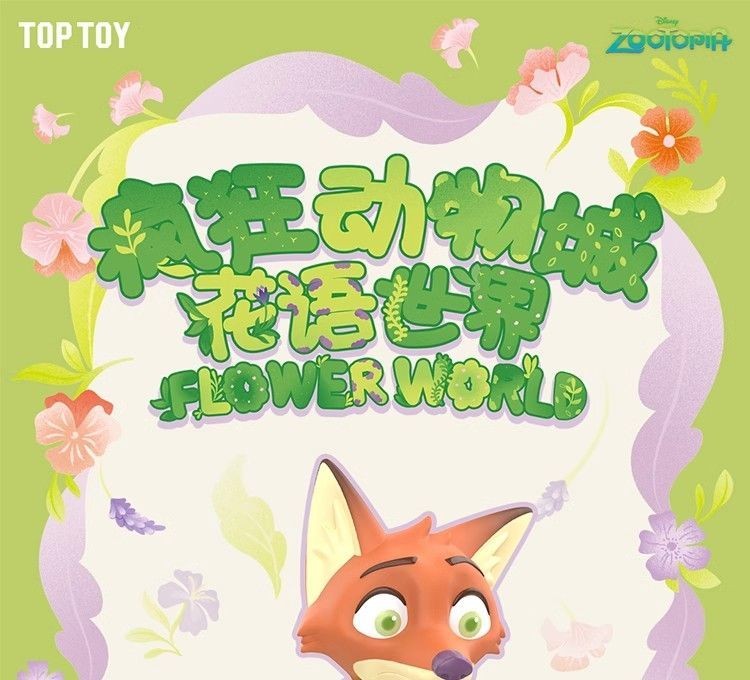 [Genuine] Toptoy Disney Zootopia Flower World Series Blind Box whole ...