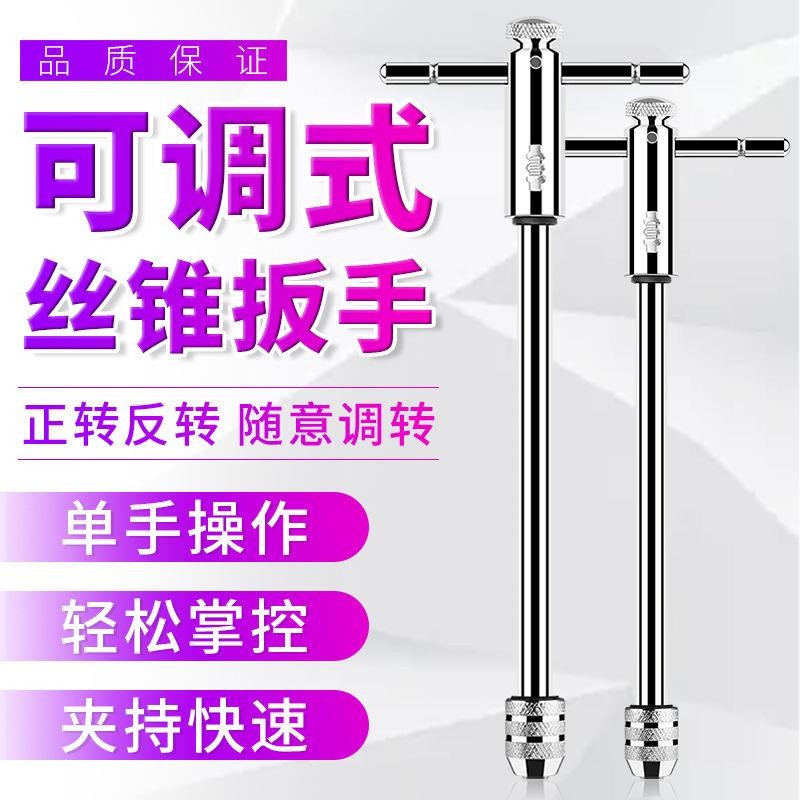 T-type Tap Chuck Twister Positive Negative Adjustable Ratchet Tap ...