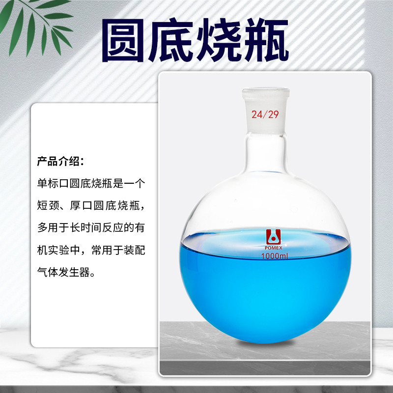 Single Mouth Round Bottom Flask Standard Mouth Flat Bottom Distillation ...