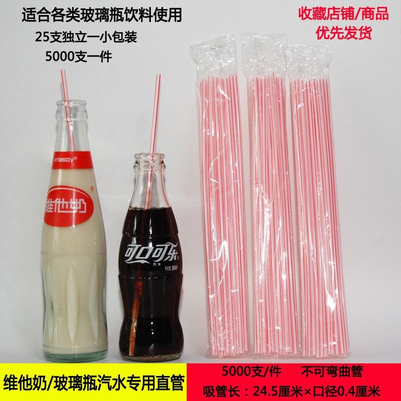 Disposable Vitamin Milk Straw Arctic Beverage Straw Cola Sprite Glass ...