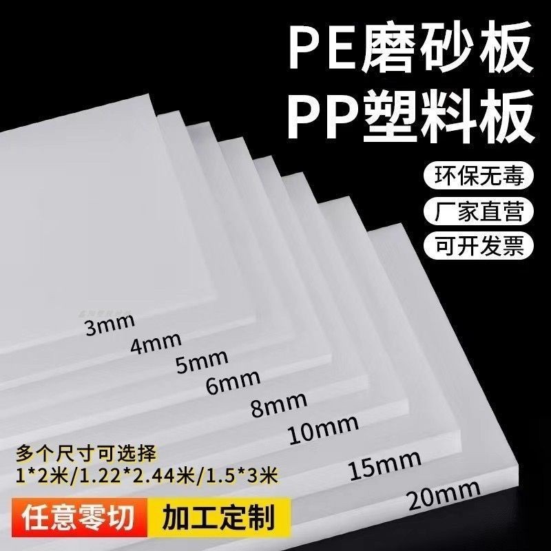 White Plastic Plate Pp Plate Nylon Plate Cover Hard Plate Base Plate ...