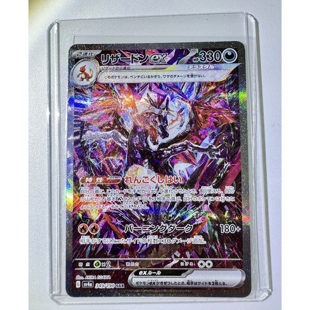 349/190 / Charizard Ex [SV4A] / SAR / Pokemon Japanese / PTCG POKEMON CARD/ Japanese TCG ...
