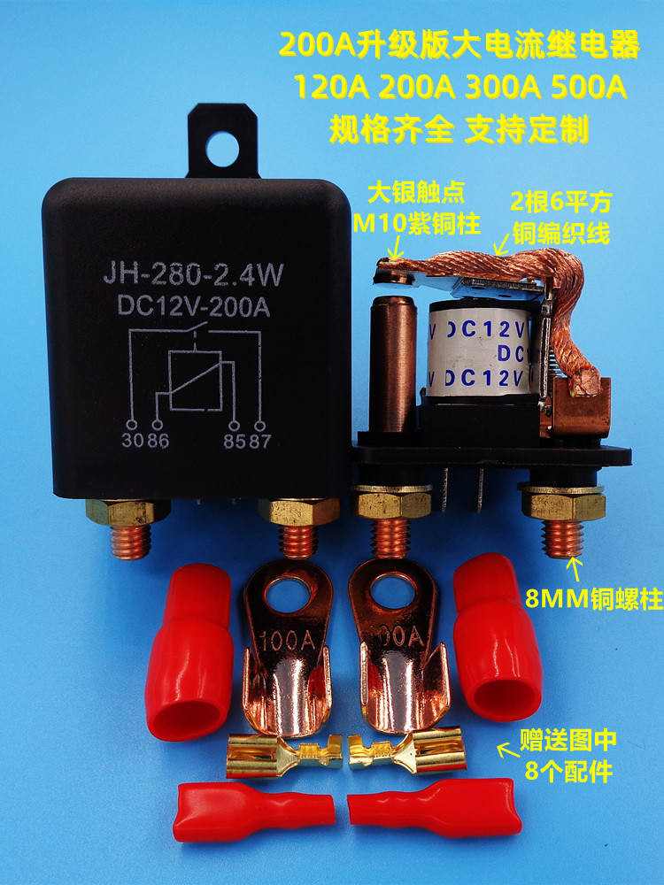 200a High Current Car Relay 12V24v Power Switch Starter Relay 4 Pins 5 ...