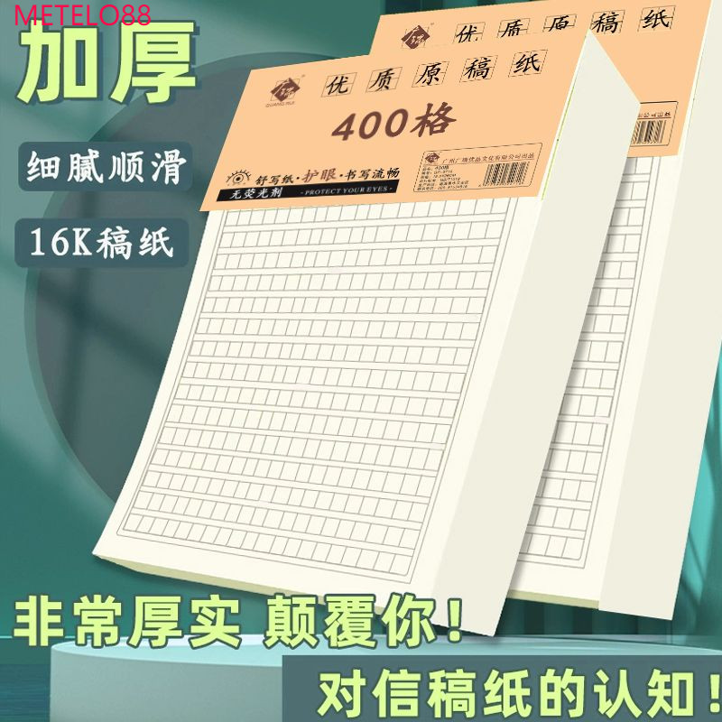 Same-day Delivery Thickened Eye-protecting Manuscript Paper 500 Squares ...