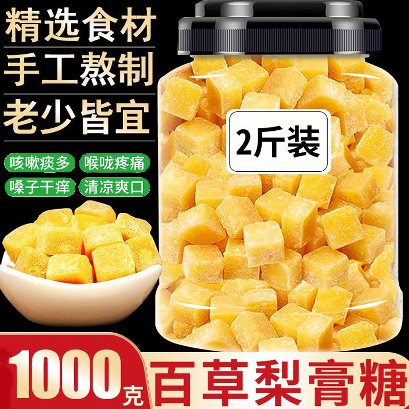 百草梨膏糖 秋梨膏糖 咳嗽糖 薄荷味 润喉糖 化痰止咳润肺 枇杷秋梨膏 糖果小吃 Pear Paste Candy Cough ...