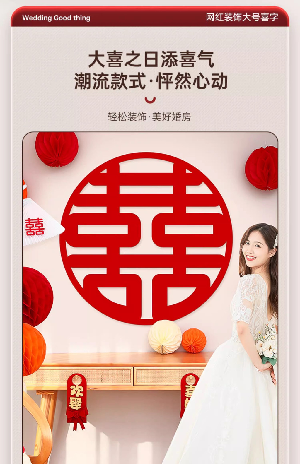 【SG Lucky Store】超大喜字贴结婚专用婚庆拍照道具墙贴纸婚礼囍字装饰婚房布置套装Chinese wedding ...