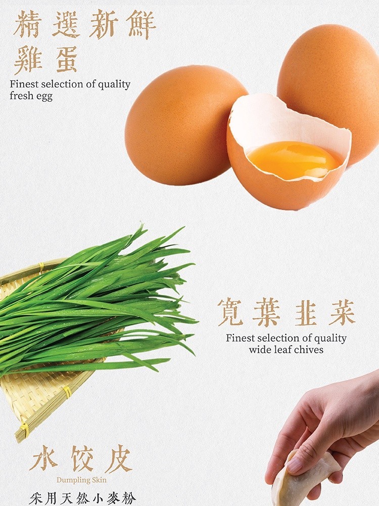 Yongle Egg & Chives Dumpling 1kg (Approx. 42pcs) 鸡蛋韭菜水饺1kg (约42粒 ...