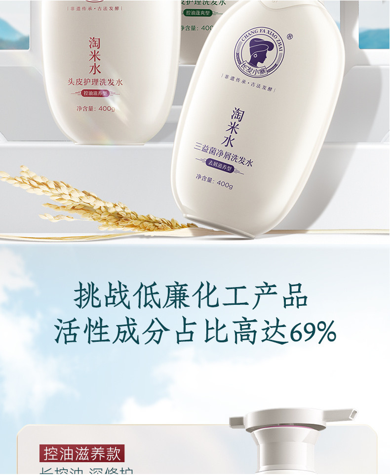 Changfa Xiaozhai 长发小寨龙脊梯田稻米和植物提取物自然发酵淘米水洗发水Rice Washing Shampoo Anti ...