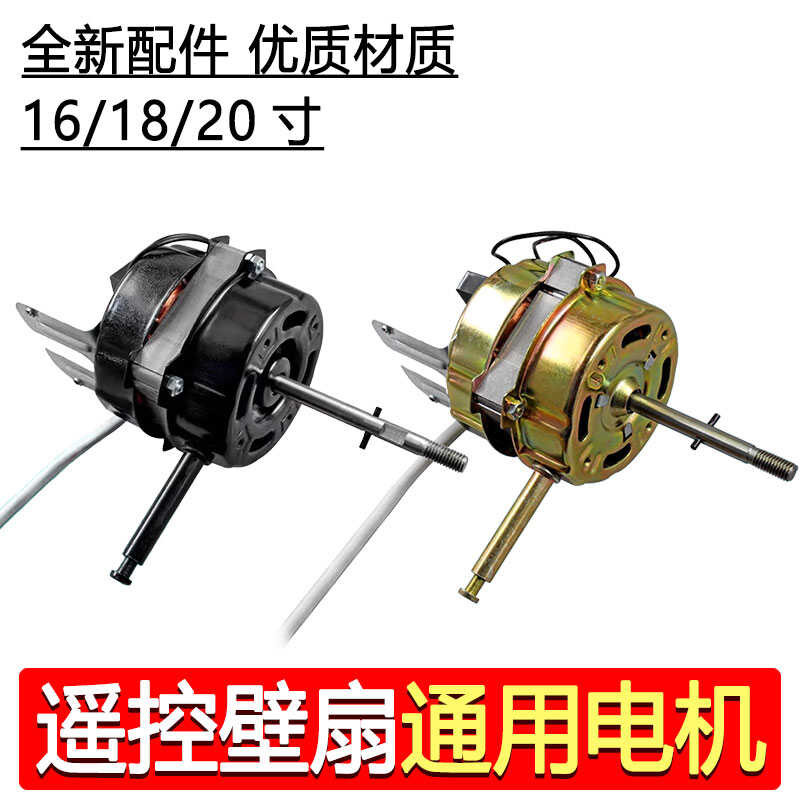 Universal Motor 5-Wire 3-Speed Double Ball Bearing Remote Control Fan ...