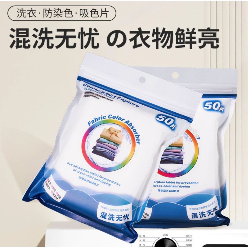 Anti Dyeing Laundry Sheet Anti Dye Sheet Color Absorption Sheet Colour ...