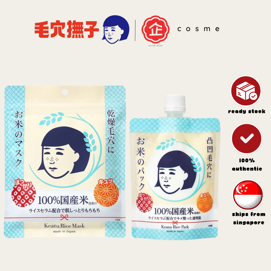 KEANA NADASHIKO Rice Pack / Mask (170g/10pcs) JP/JAPAN 『PRODUCT OF ...