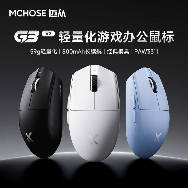 MCHOSE From G3 V2 Wireless Mouse Gaming Computer Office Rechargeable Three-Mode Bluetooth Wired ...
