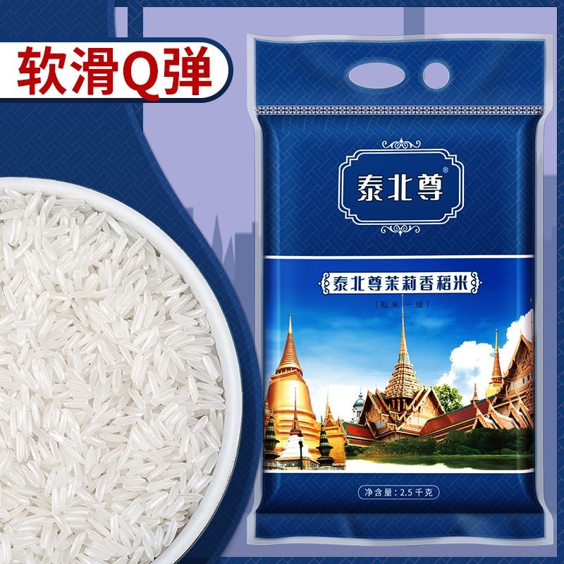 [Hot] Thai Jasmine Fragrant Rice 5KG Vacuum Packed Rice Long Grain ...