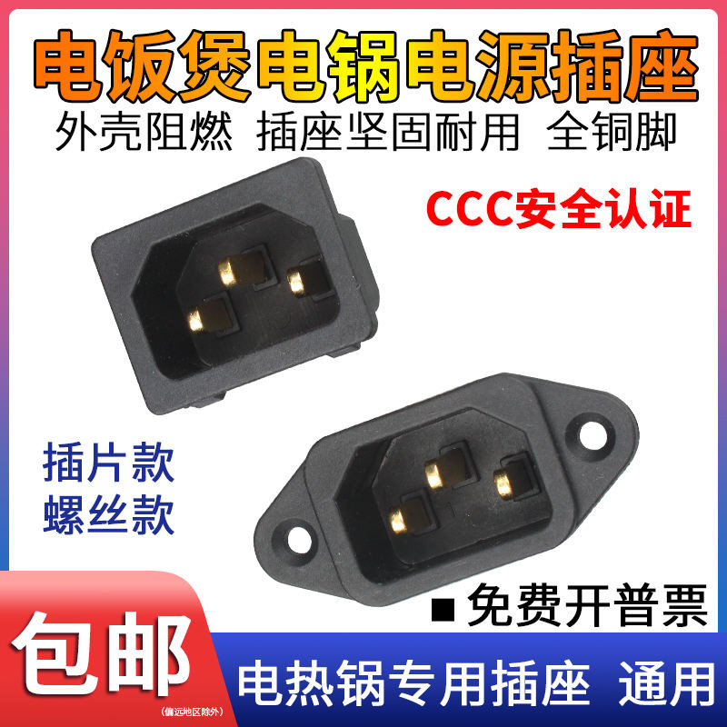 Socket Three-Hole Plug Small Electric Cooker Rice Cooker Hot Pot Frying ...