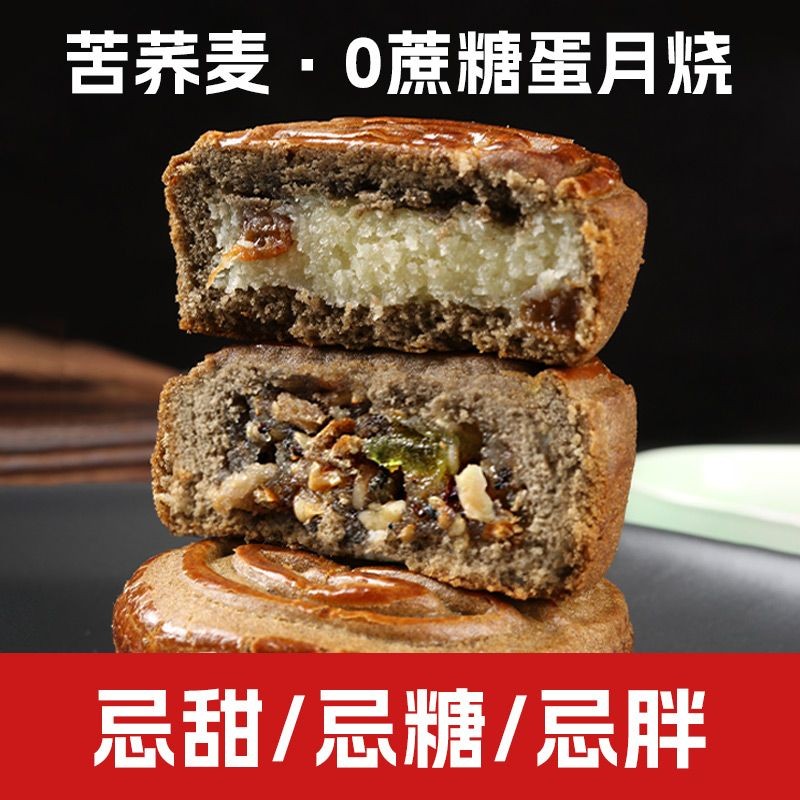 [No Sucrose] Egg Moon Cakes 0 Sucrose Tartary Buckwheat Old-fashioned ...