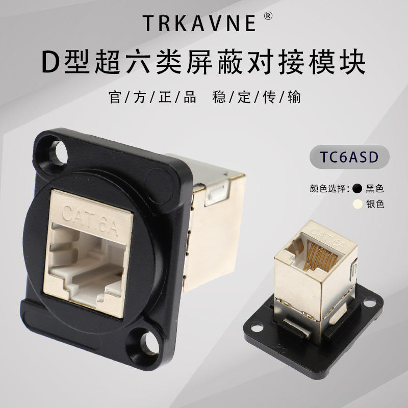 D Type Super Six Type Network Module CAT6A with Shielded Butt Socket ...