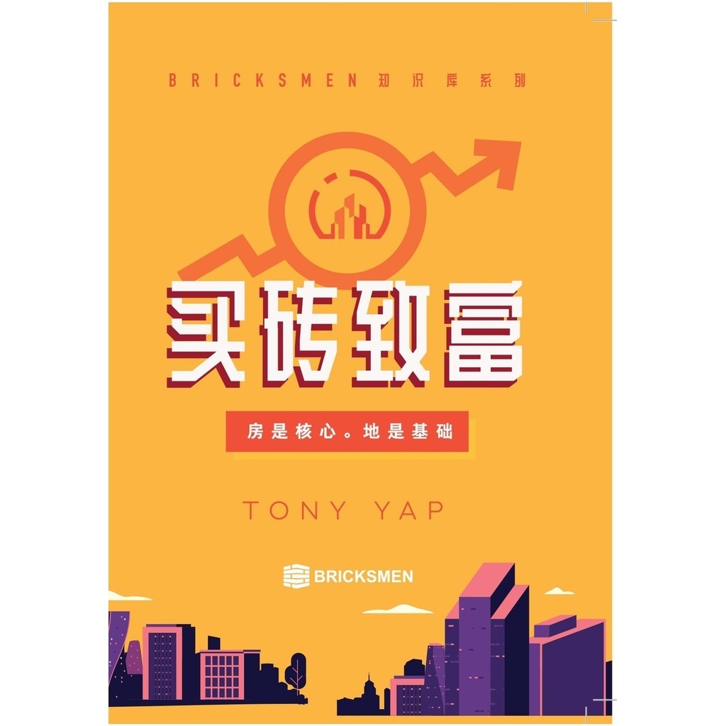 Buy Bricks Get Rich-The Room Is the Core, the Place Is the Basic (Tony ...