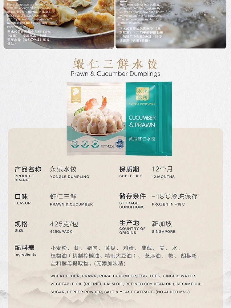 Yongle Prawn & Cucumber Dumpling 虾仁三鲜水饺 425g | Shopee Singapore