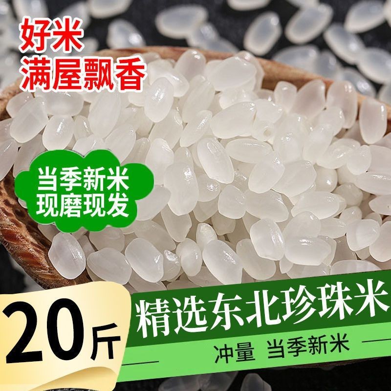 [Hot] Northeast Rice Black Dragon River Seasonal New Rice Pearl Rice ...