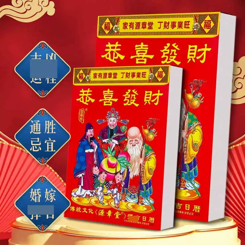 Traditional Tung Shing Wall Calendar 2025 (Lunar Calendar) 2025年 通胜日历 ...