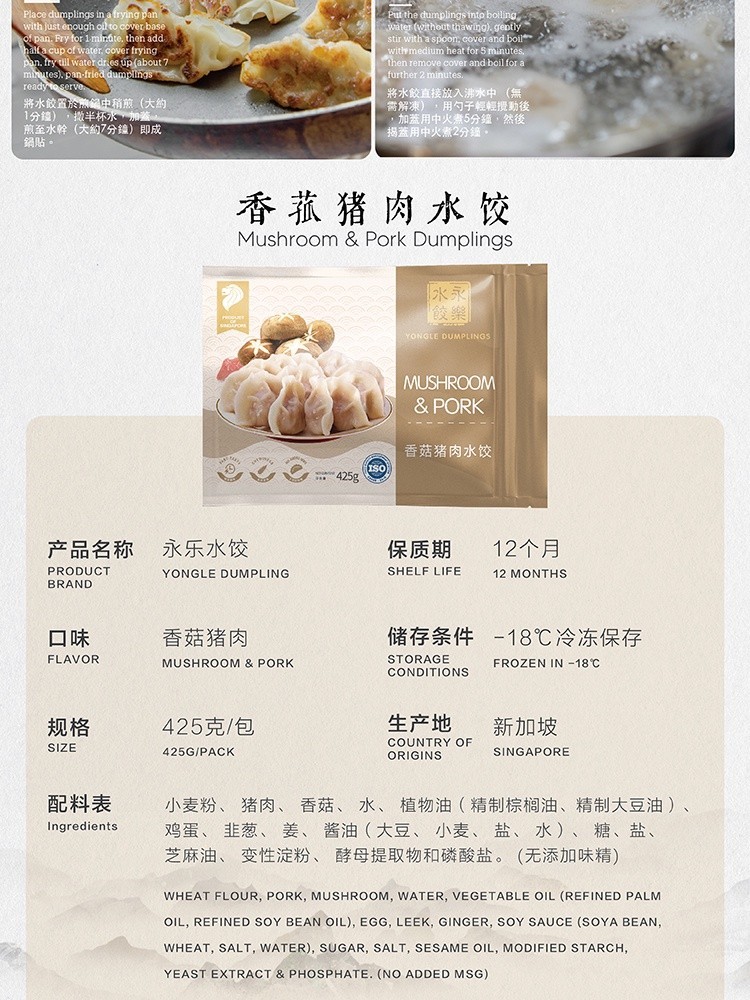 Yongle Mushroom & Pork Dumpling 香菇猪肉水饺 425g | Shopee Singapore