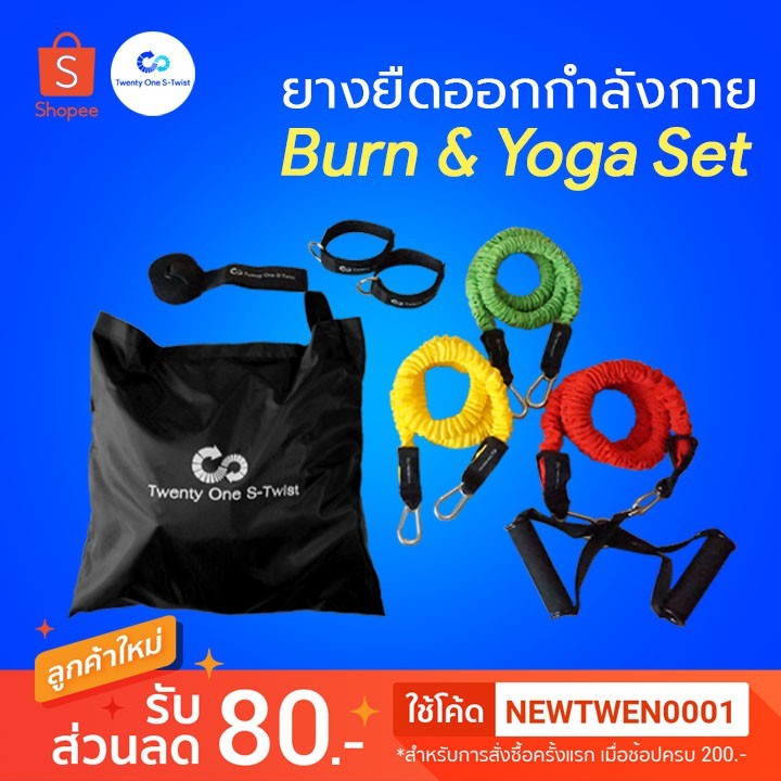 Tw Twenty One S-Twist 3-Level Exercise Rubber Set (Yoga and Burn Set ...