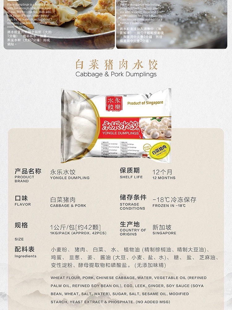 Yongle Cabbage & Pork Dumpling 白菜猪肉水饺 1KG (Approx.42-45pcs) | Shopee ...
