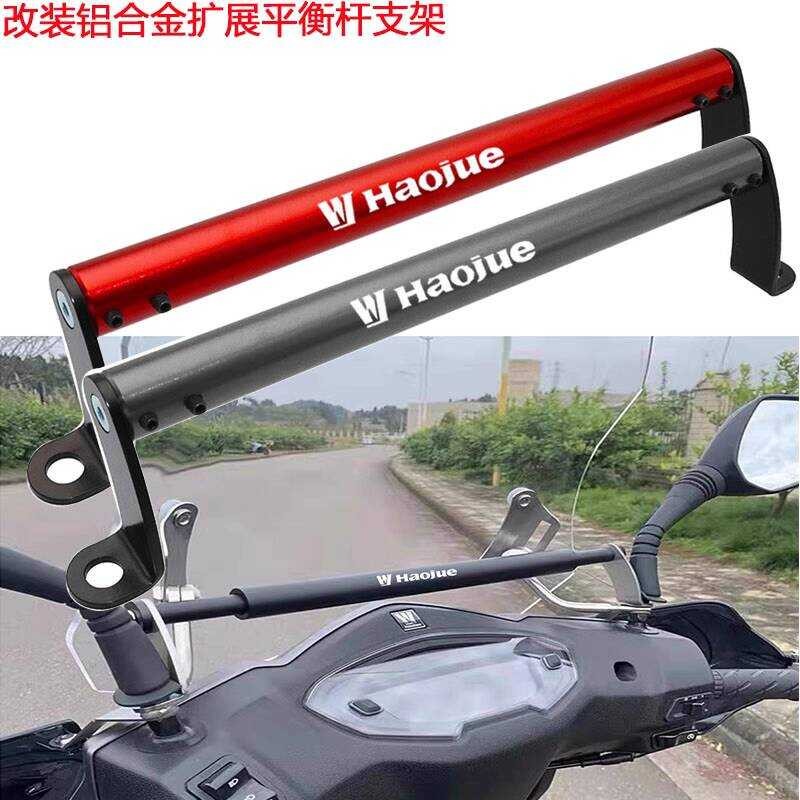 Suitable for Haojue USR125 Head Crossbar Mobile Phone Holder Balance Bar UCR125/VF125 Modified ...