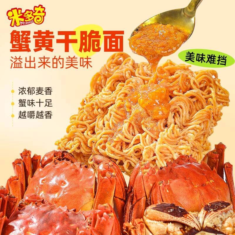 Miduoqi Crab Roe Crispy Noodles Palm Crispy Dry Eat Instant Noodles ...