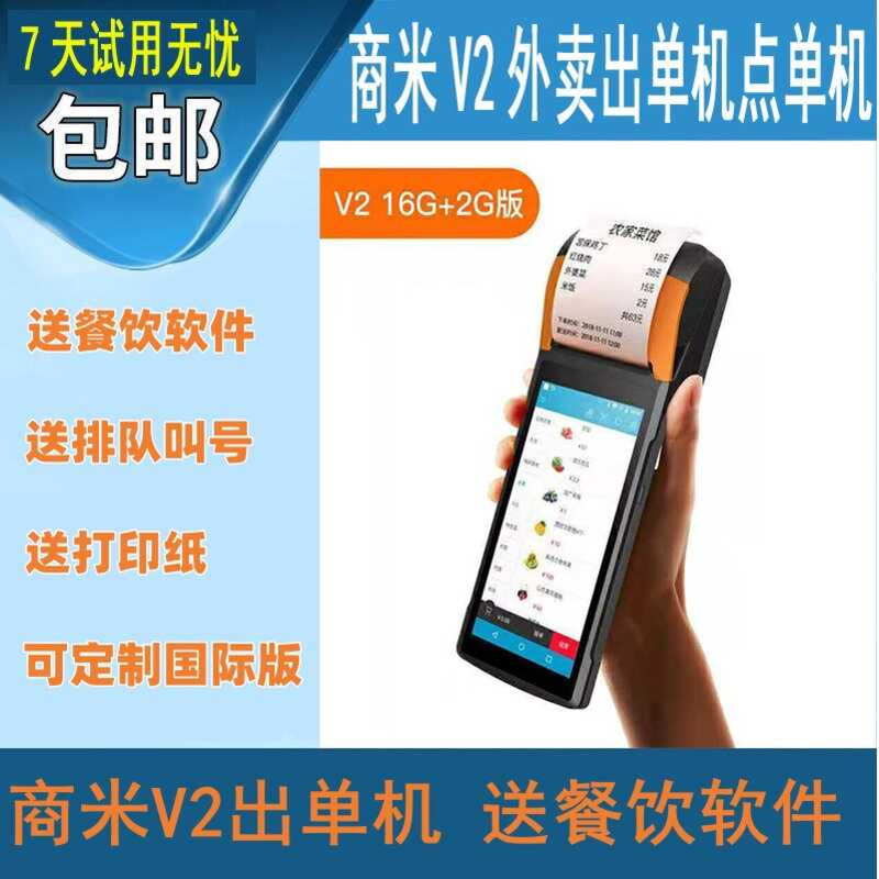SUNMI SUNMI V2V1V1S Cash Register Bluetooth Printer Automatic Order ...