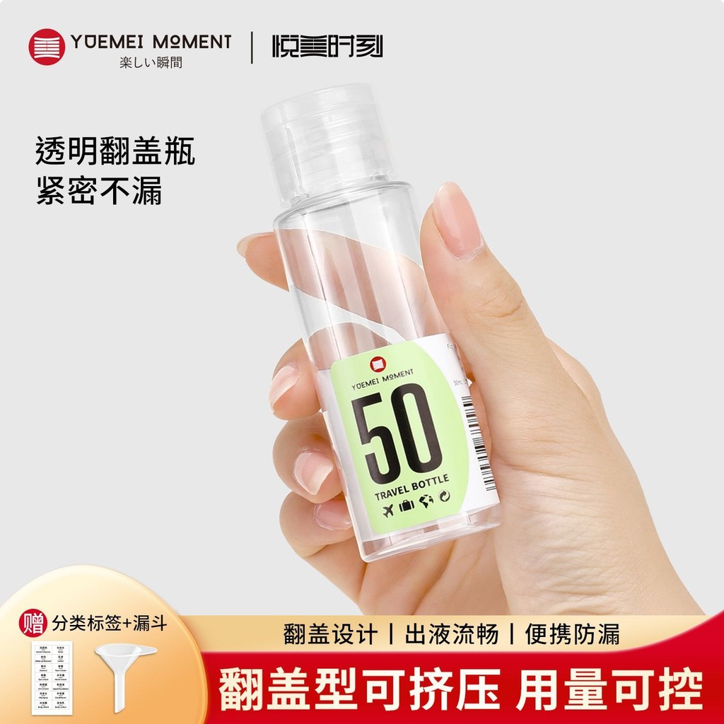 Yuemei Moment Portable Clamshell Lotion Bottle Travel Cosmetics Sub ...