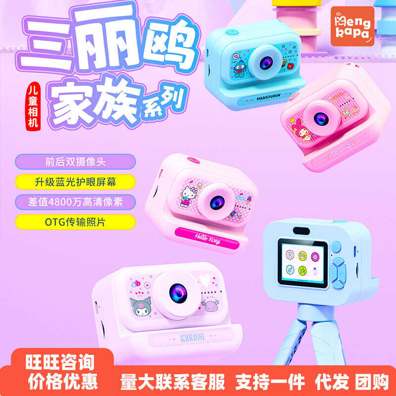 Sanrio Digital Camera HD with Stand Outdoor Portable Photography ...