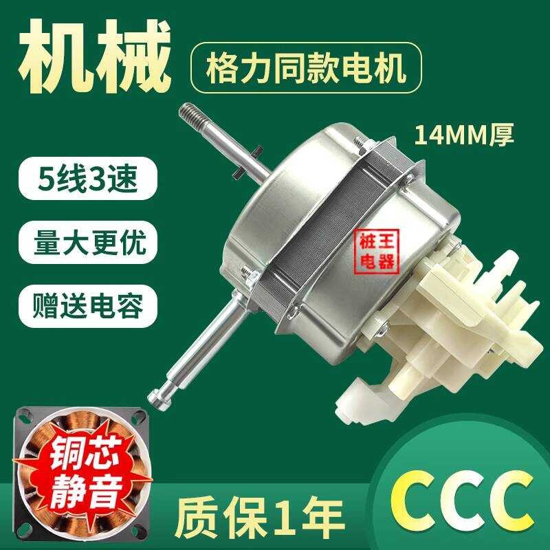 Gree Same Style Electric Fan Motor Mechanical Table Fan Floor Fan Motor ...