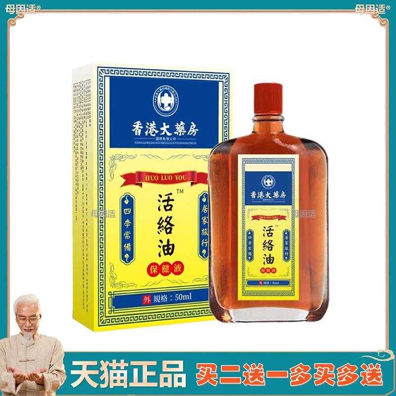 Hong Kong Pharmacy Activating Oil Dropping Damaged Sprain Relieving ...