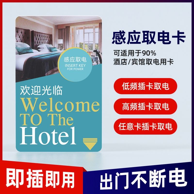 Hotel Plug-in Card Universal Plug-in Card Power Card Hotel Power Card ...