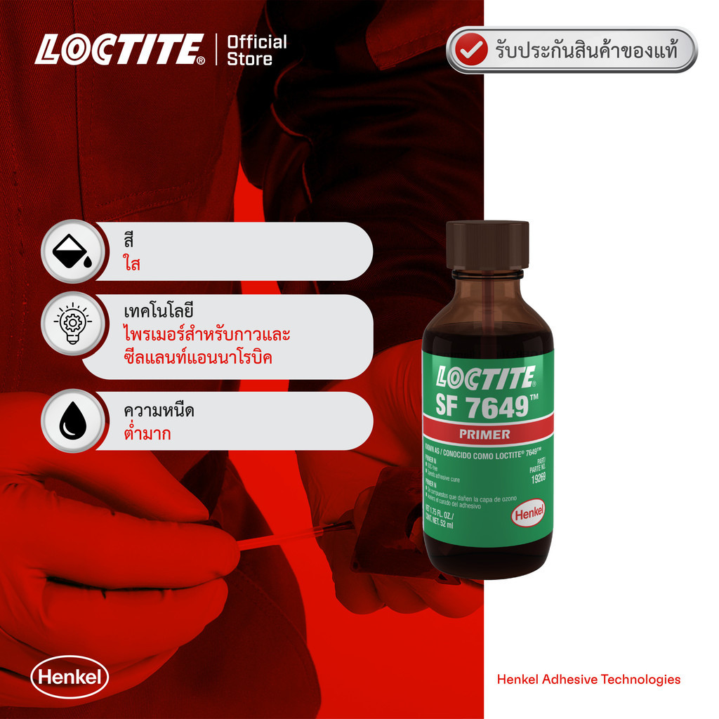 LOCTITE SF 7649 (52ml.) Primer For Glue And Sealant Anna Robik | Shopee ...