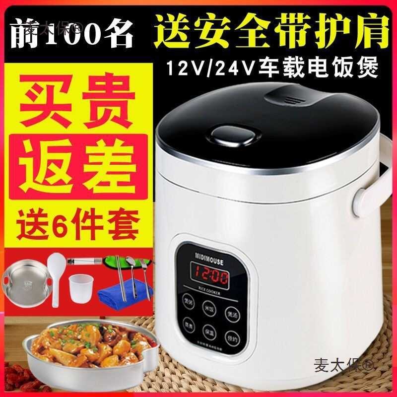 Car Rice Cooker 12v Small Car Home Dual-Use Self-Driving Travel ...