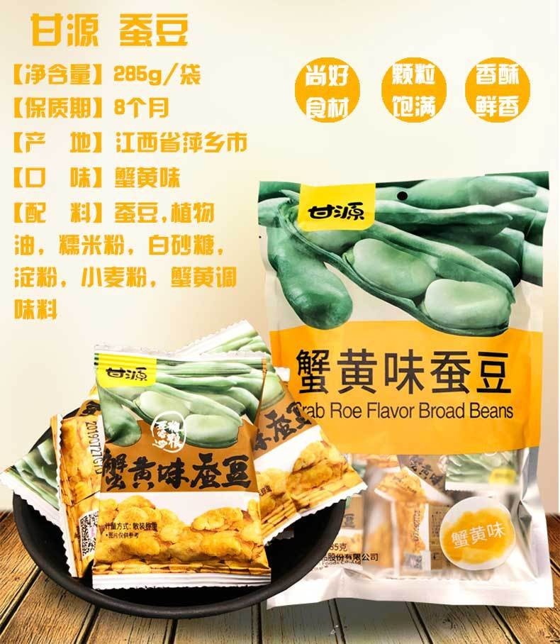 ZEJUN Crab roe flavored melon seeds 285g broad bean original flavor ...