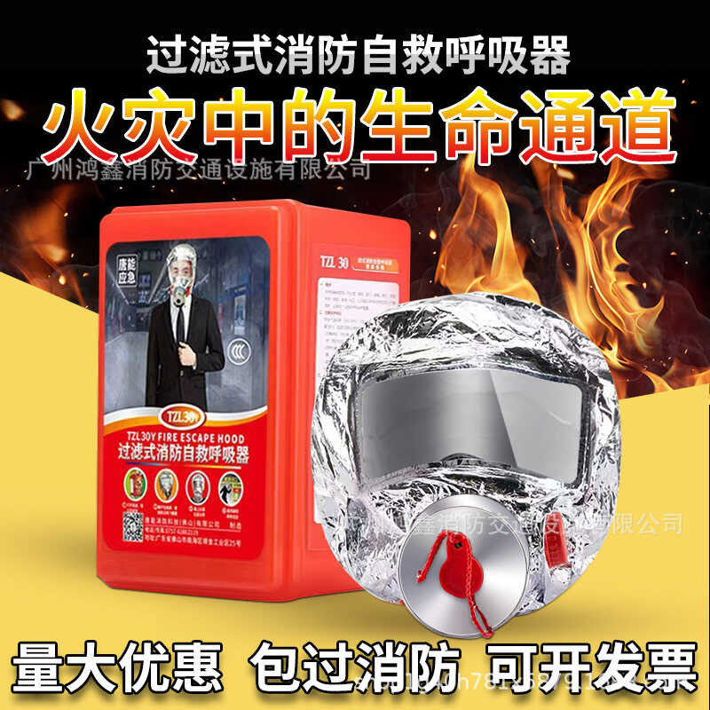 Xing'an Gas Mask Filter Type Fire Self-Rescue Respirator Mask Fire ...
