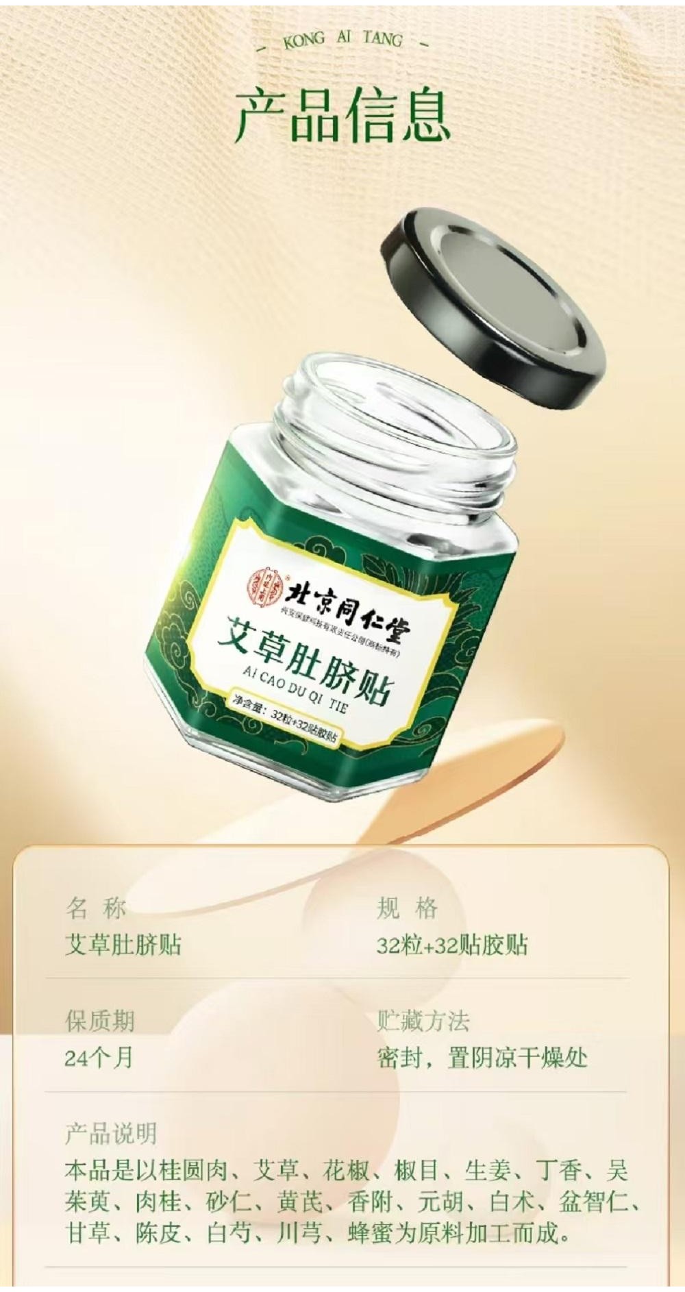 [SG正品] Beijing Tongrentang Mugwort Navel Patch Removes Cold and ...