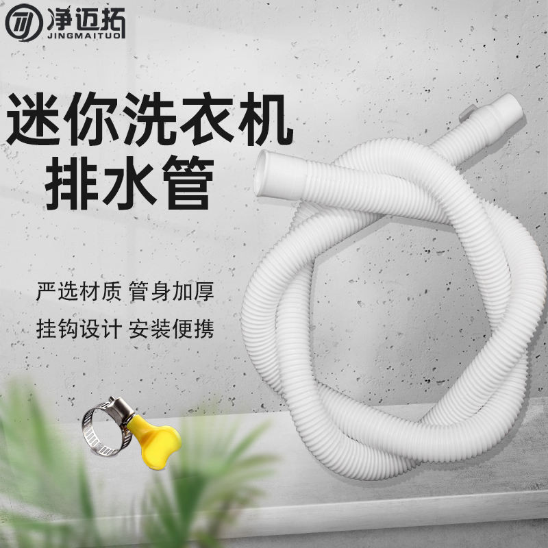 Mini Washing Machine Exhaust Pipe Universal Small Type Children Washing ...