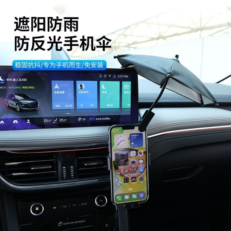 Mobile Phone Sunshade Artifact, Car-mounted Sunscreen, Small Umbrella ...