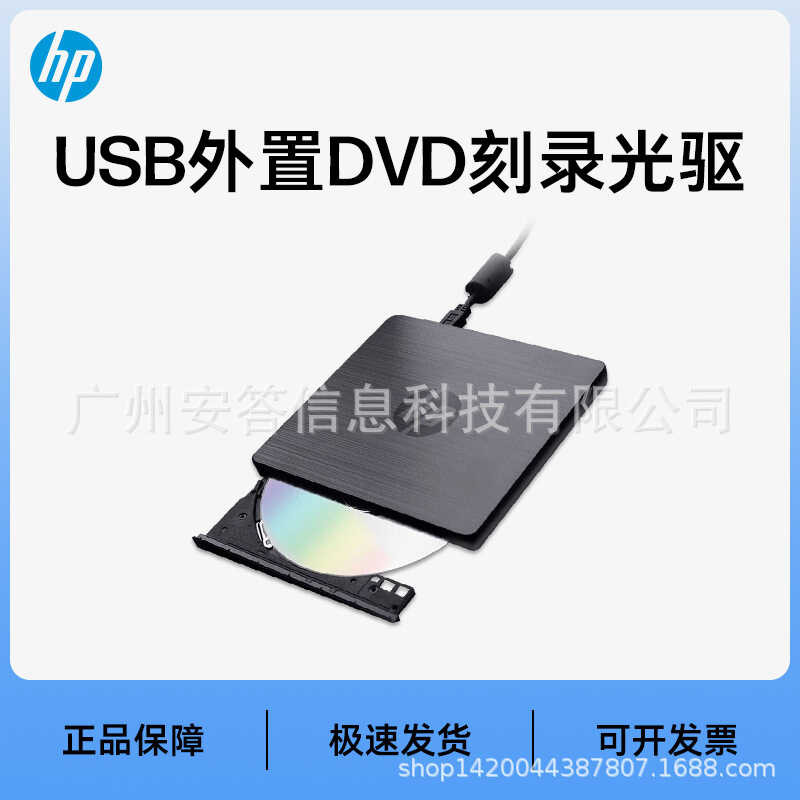 HP External Optical Drive dvd Engraving Recorder Laptop External usb ...