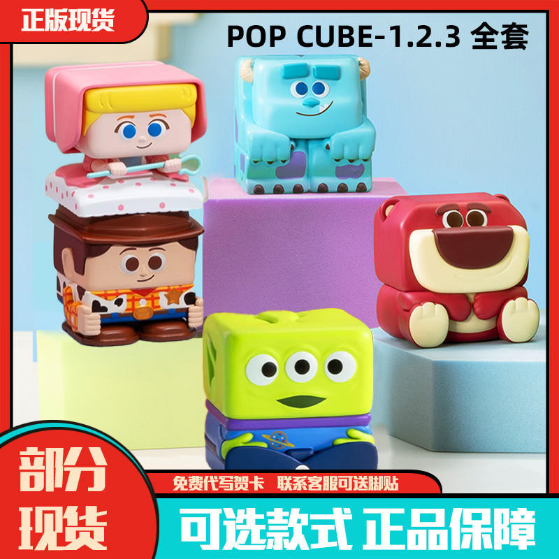Popmart POPMART Disney Pixar POPCUBE-1-2-3 Series Mystery Box Figure ...