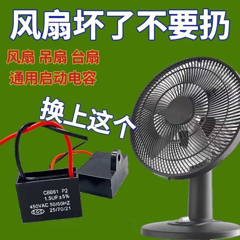 Universal 1.5 uf Shaking Head Electric Fan Capacitor Wall Fan Table Fan ...